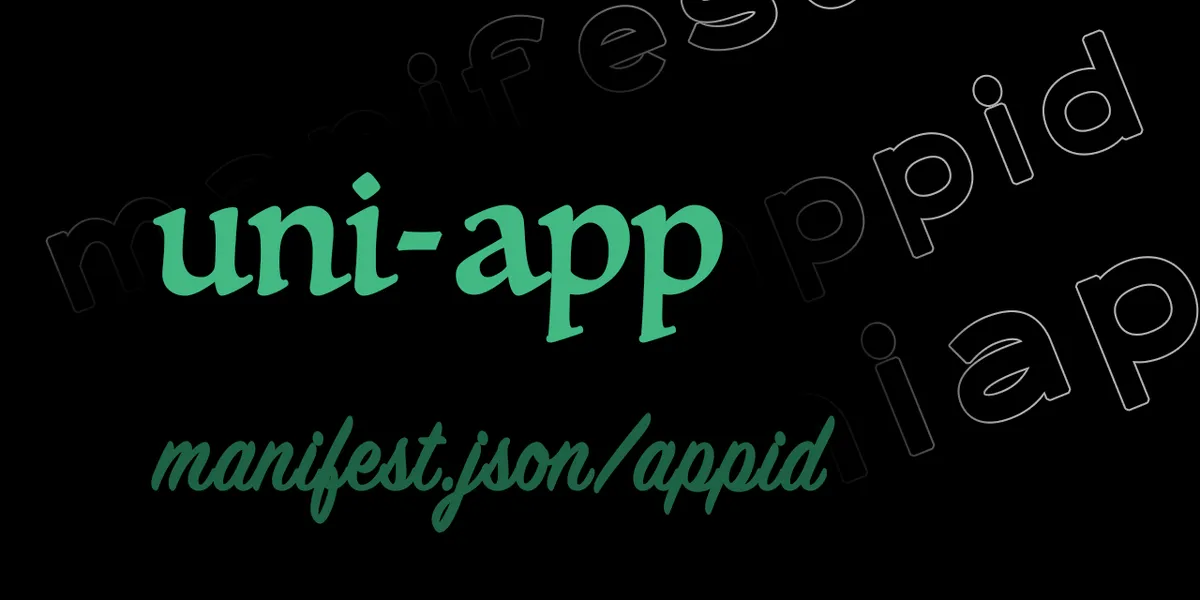 uni-app(Vue2)自定义条件编译平台，动态配置修改小程序appid | 爱情的纹理 - Warn的个人代码与故事分享博客